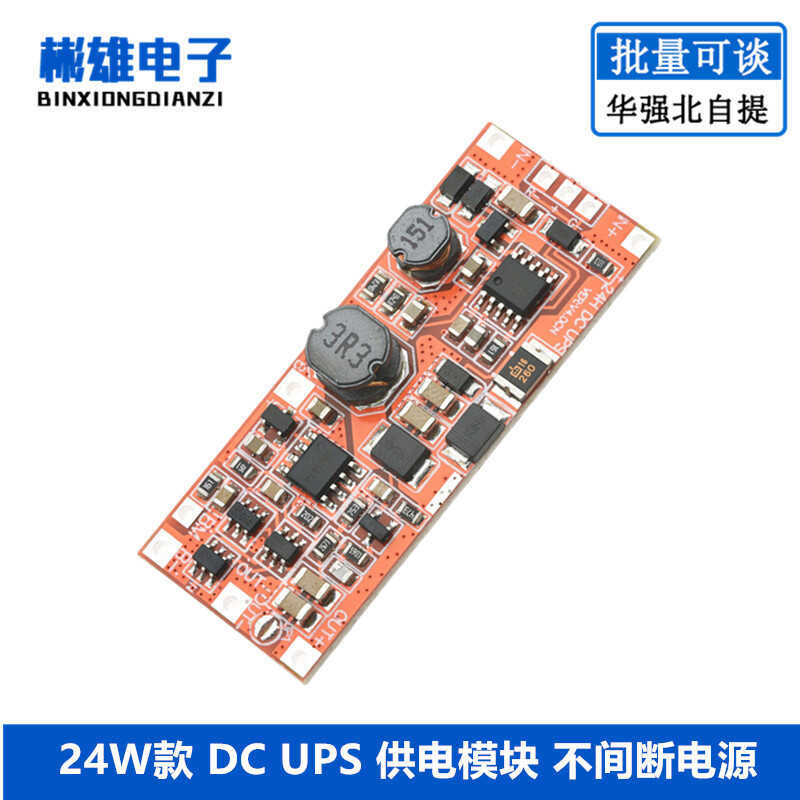 24W DC UPS power module uninterruptible power supply motherboard 12V or ...
