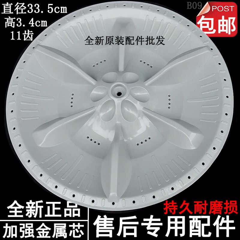 Midea MB60/65-1126G/3026G/1126G (S)/X1026G (H) washing machine pulsator turntable chassis ...