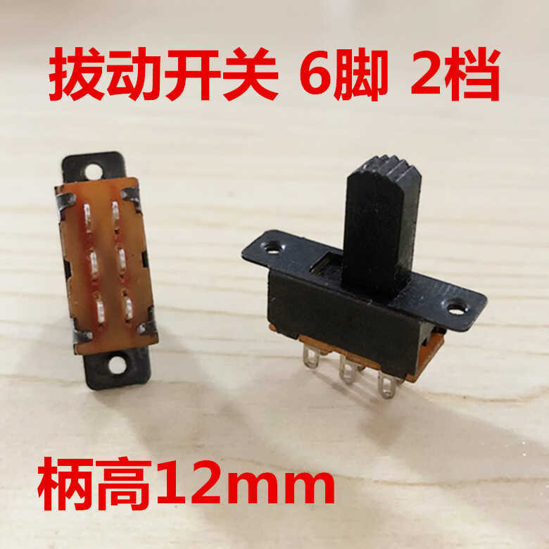 Flip switch, vertical sliding switch, two gear, three foot small toy ...