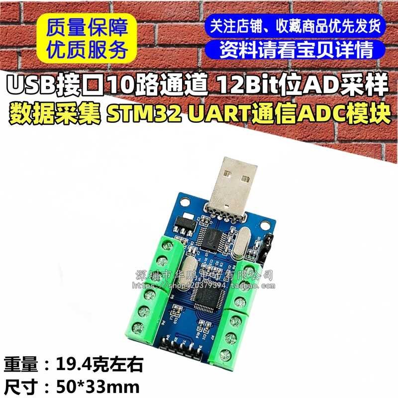 USB interface 10 channel 12 bit AD sampling data acquisition STM32 UART ... USB interface 10 channel 12 bit AD sampling data acquisition STM32 UART ...