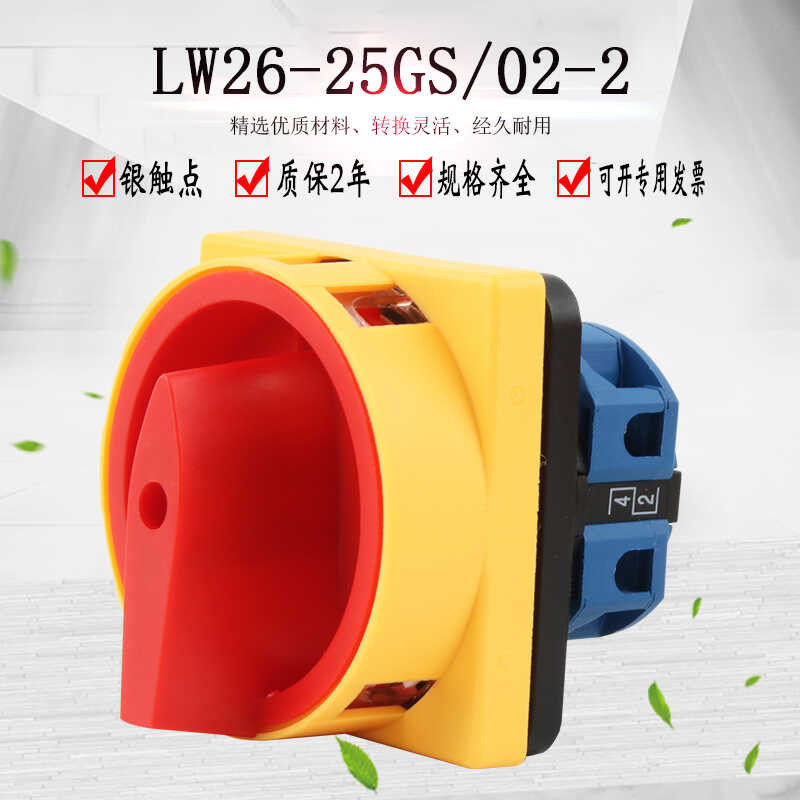 Universal transfer switch LW26-25GS/02-2 rotating 220V power supply cut ...