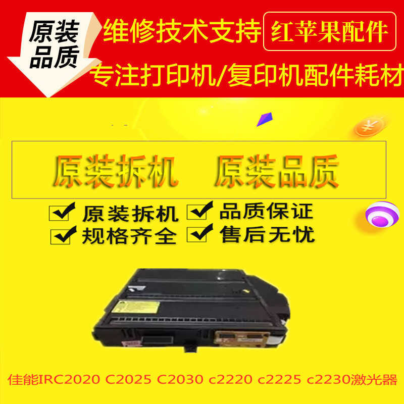 Canon C2020 Brain IR C2025 C2030 c2220 c2225 c2230 Laser Head | Shopee Philippines