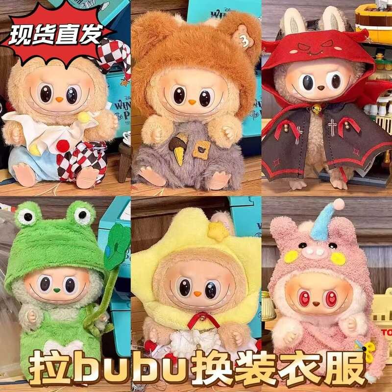 Labubu Sitting Party Baby Clothes 12th Generation Mystery Box Labubu ...