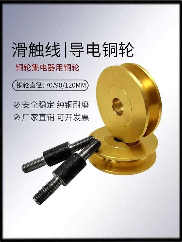 Sliding Contact Line Conductive Wheel Bare Overhead 70/90/120mm Gantry ...