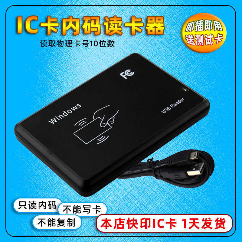 Binabasa lamang ng IC card, internal code serial physical number ...