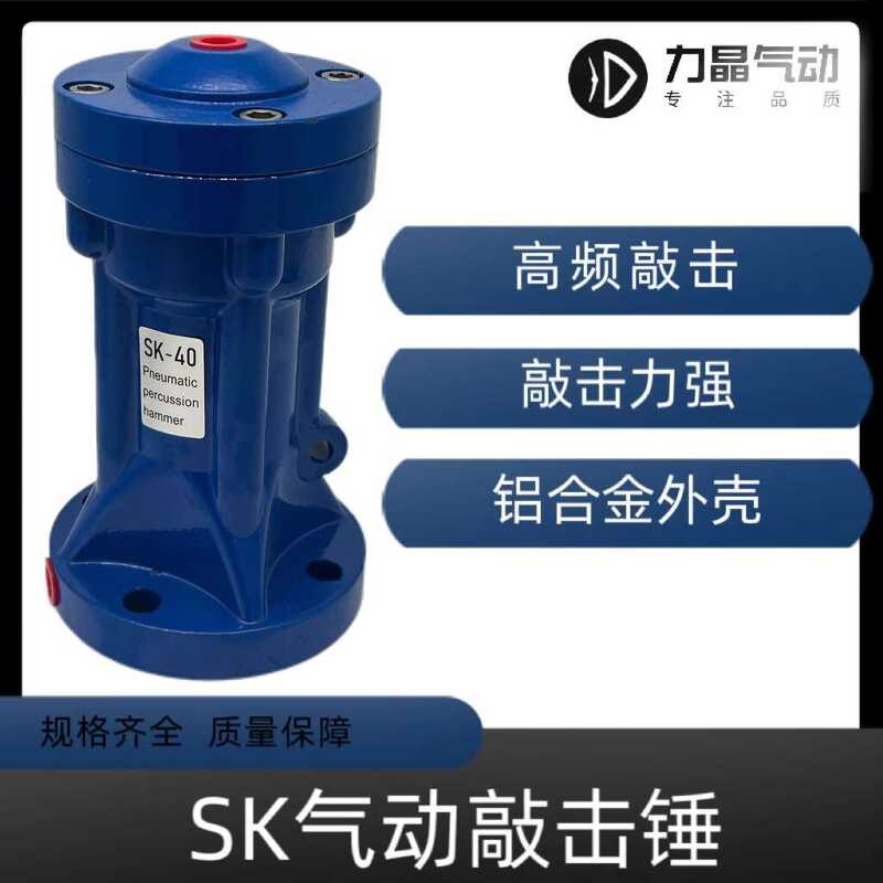 SK Vibrating Impact Pneumatic Vibrator Air Hammer Material Feeding Bin ...