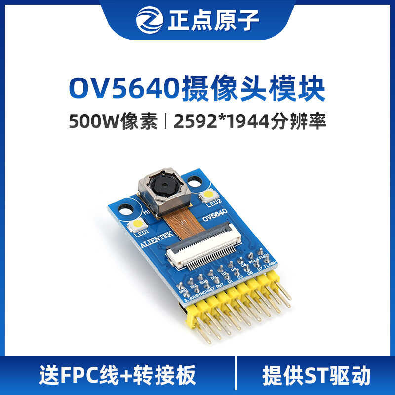 Positive Point Atomic OV5640 Camera Module 500W Pixel Automatic Focusing Send STM32 Source Code ...