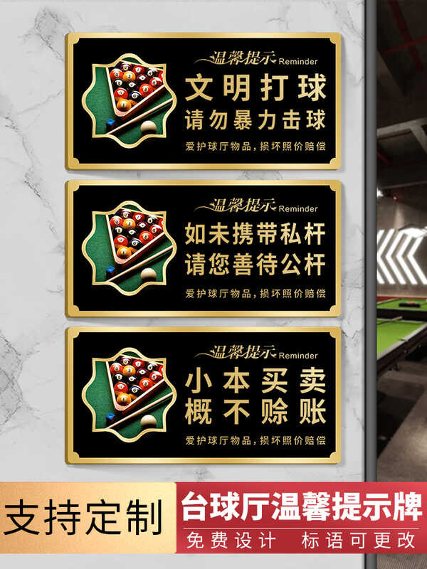 Billiards table sign Billiards hall Billiards room Warm reminder sign ...