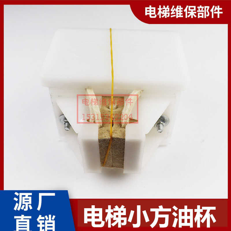 Elevator small square oil box oil pot elevator square oil cup square ...