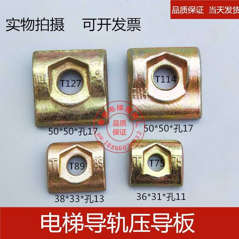Elevator pressure guide plate T75 pressure plate T89 pressure code T114 ...
