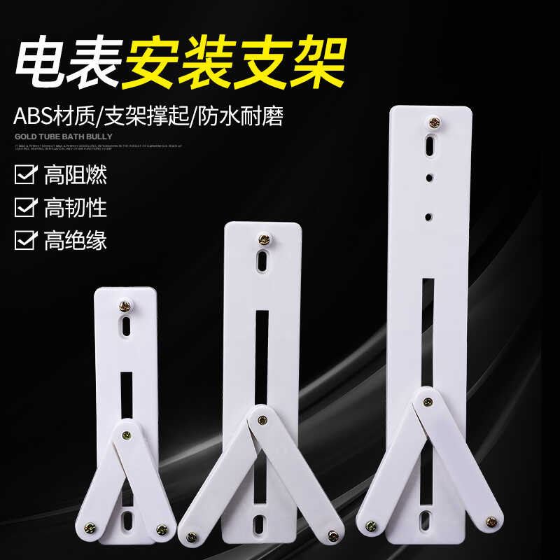 Plastic single-phase meter bracket 160 200 270 type T-shaped single ...