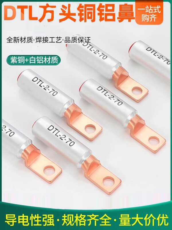 DTL square head copper aluminum nose narrow head copper aluminum ...