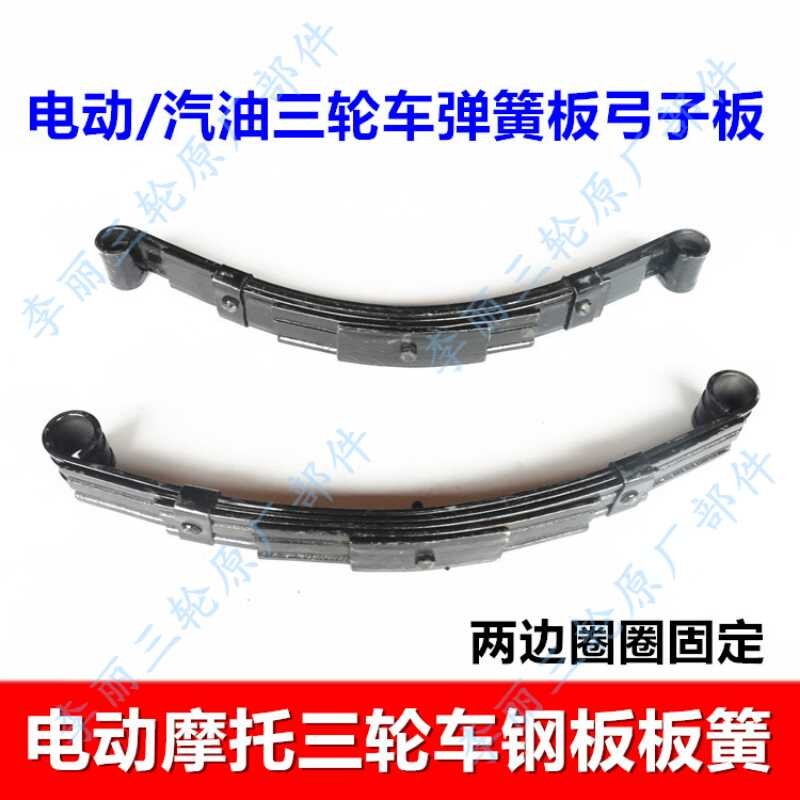 Electric tricycle steel plate, leaf spring, bow plate, front and ...