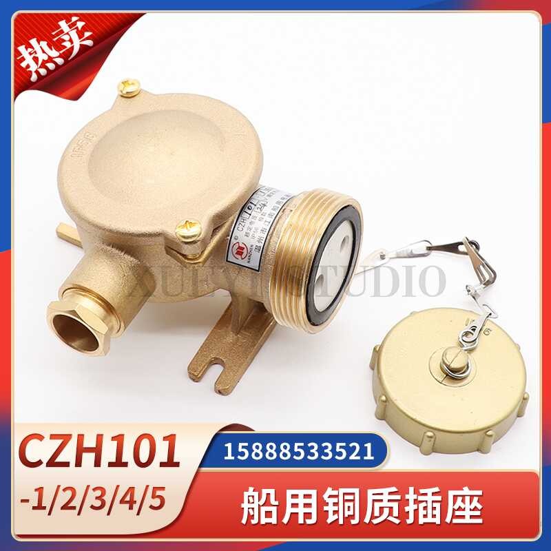 Ship water tight copper socket CZH101-1/2/3/4/5 metal waterproof ...