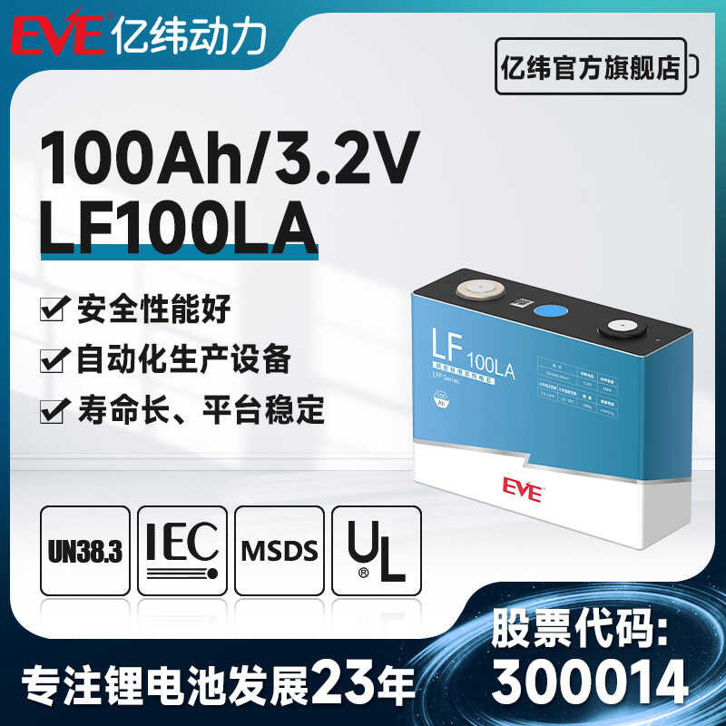 3.2V100ah EVE EVE Lithium Iron Phosphate Battery Lithium Battery Cells ...