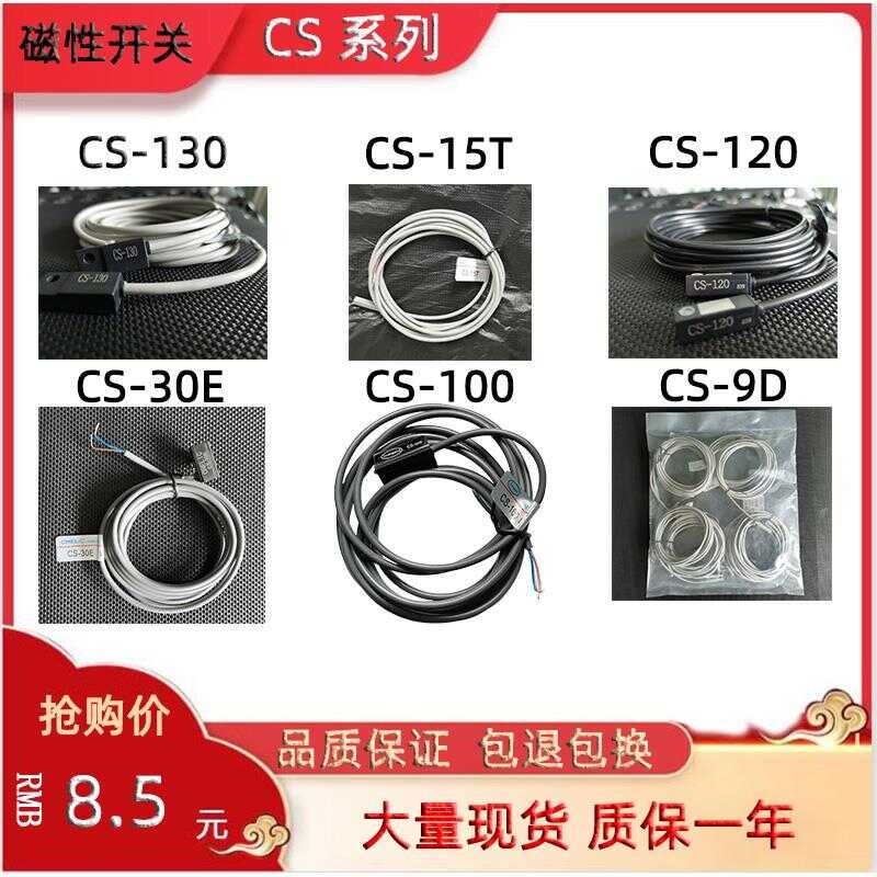 Magnetic switch CS-15T/130/100/120/6T/30E/9D comes with a one-year ...