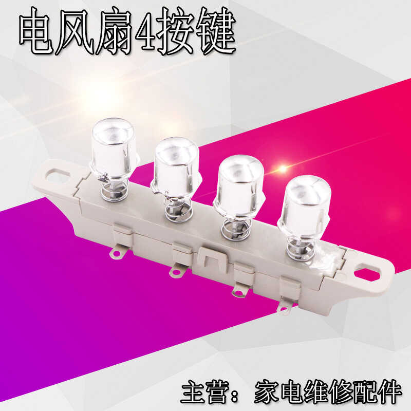 Accessories ng floor tatlong electric fan, round gear conversion button ...