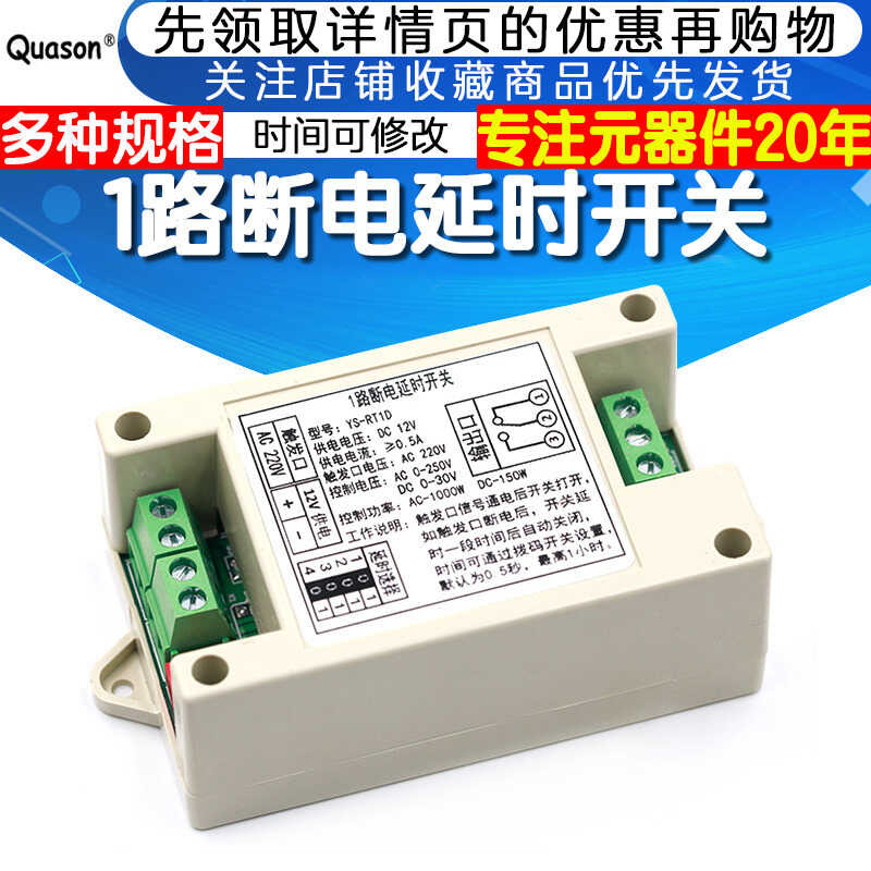 The closing time of the 1-way relay module after power-off delay switch ...