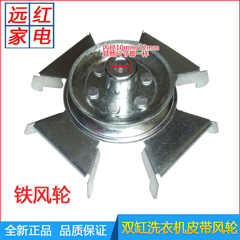Double cylinder machine, bucket, pulley, washing motor, iron fan blade ...