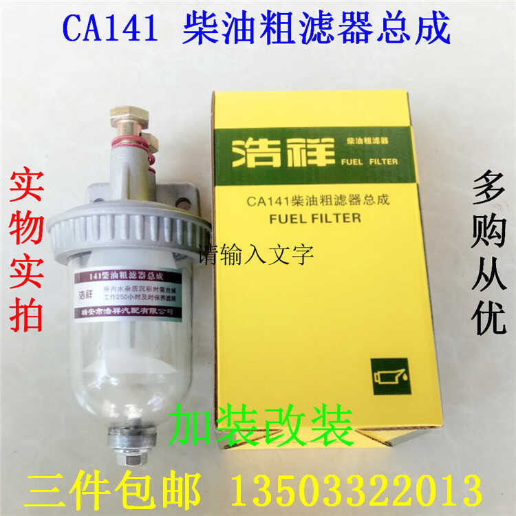 CA141 diesel coarse filter oil-water separation sedimentation cup ...