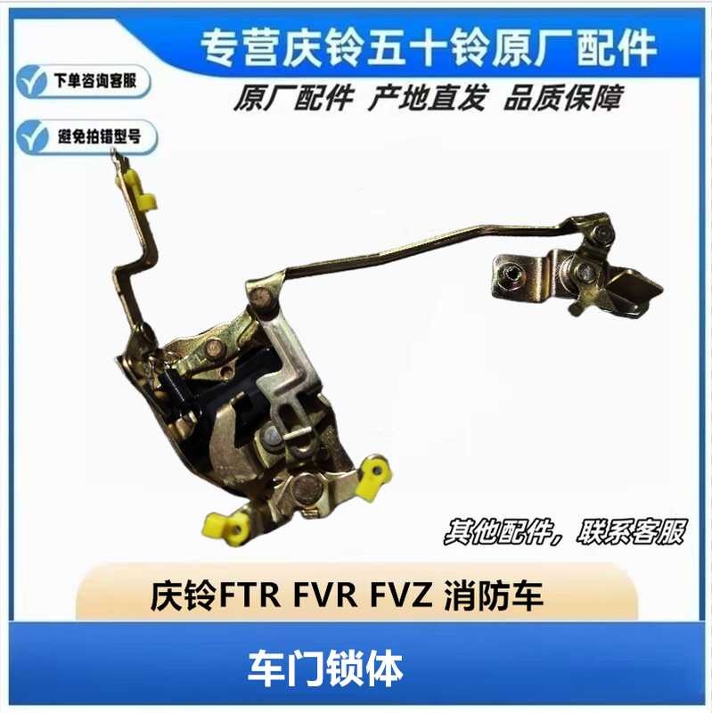 Qingling Isuzu FTR FVR FVZ Fire Truck Front Door Lock Rear Door Lock ...