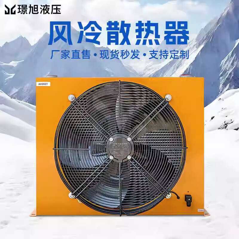 Air-cooled Hydraulic Station Oil Tank Radiator 380V Industrial Oil Temperature Cooler 220V ...