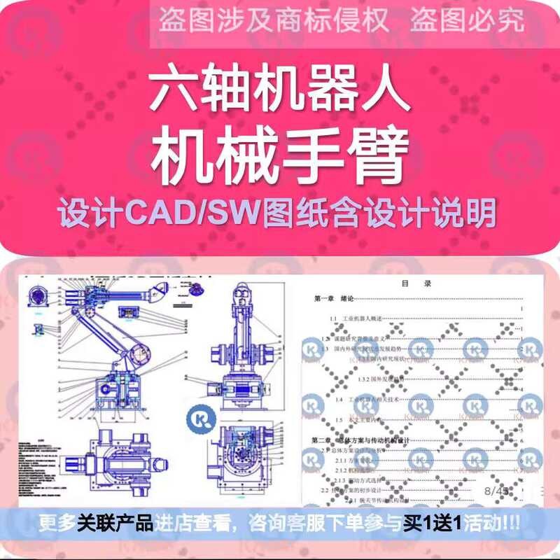 6-DOF Industrial Mechanical Arm Design CAD Drawing with Instructions ...