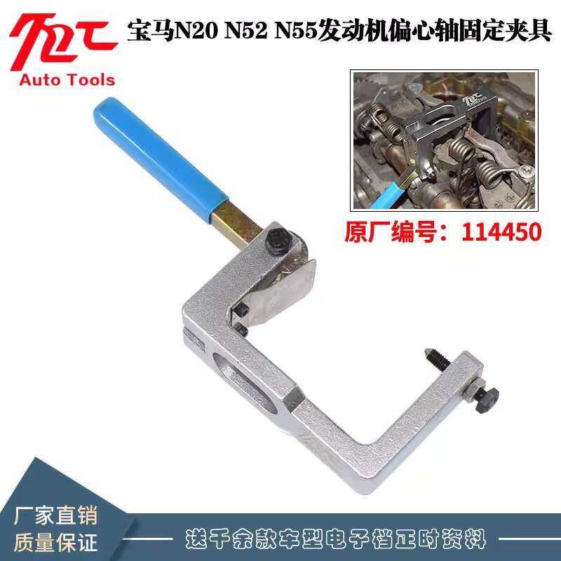 BMW N20 N52 N55 Eccentric Shaft Fixing Special Clamp Spring Disassembly ...