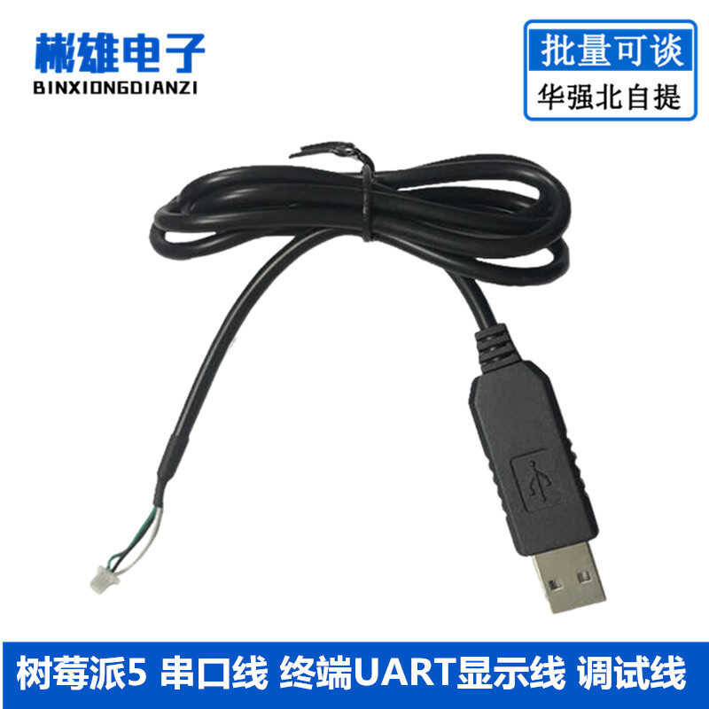 Raspberry Pi 5 serial port cable terminal UART display cable debugging cable USB to TTL downloa ...