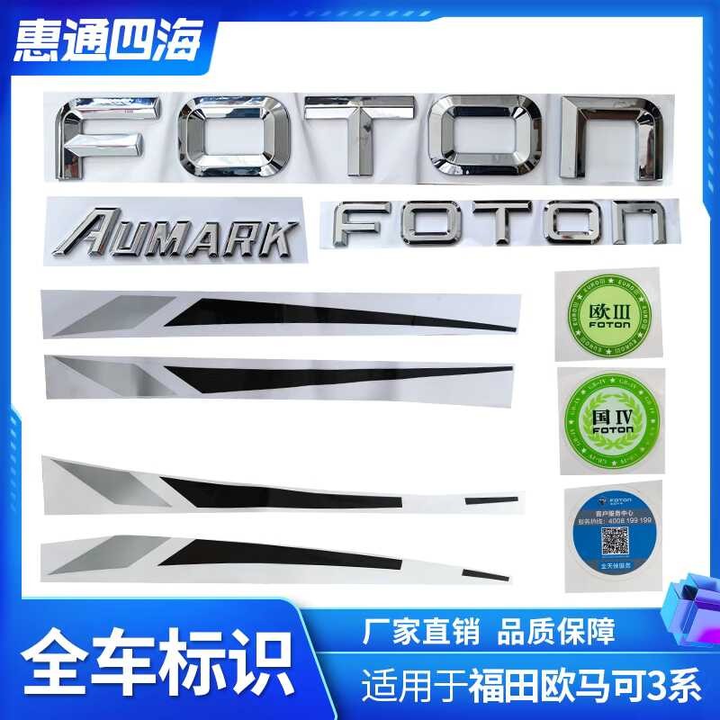 Foton Auto Parts Aoling Oumako 3 Series Bar FOTON Logo Door Color ...