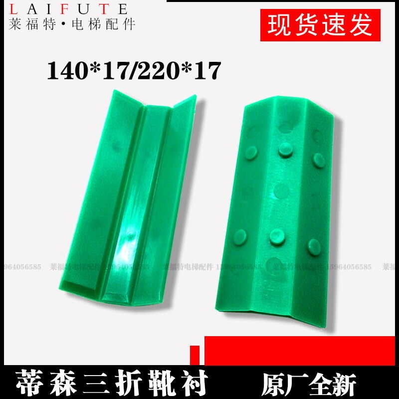 Thyssen Elevator Guide Shoe Lining 140 Pair Heavy Shoe Lining Green ...