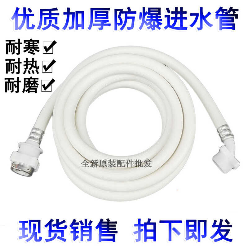 Midea fully automatic washing machine inlet pipe, water injection pipe ...