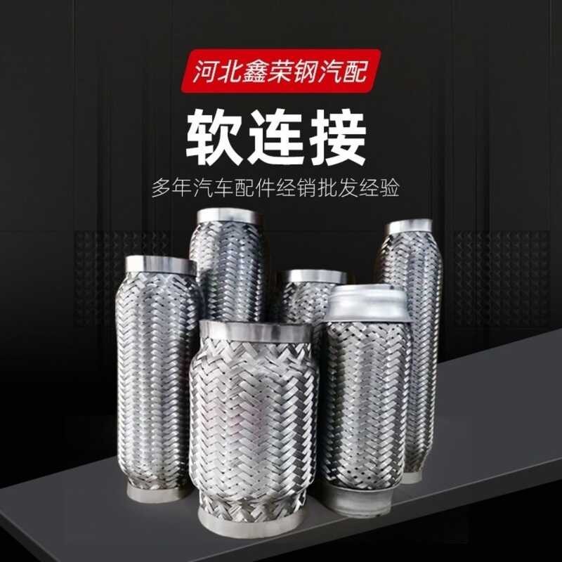 Exhaust pipe soft connection automotive accessories muffler shock ...