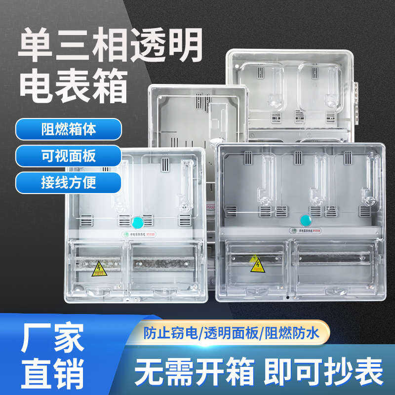 Transparent plastic electric meter box, outdoor waterproof single-phase ...