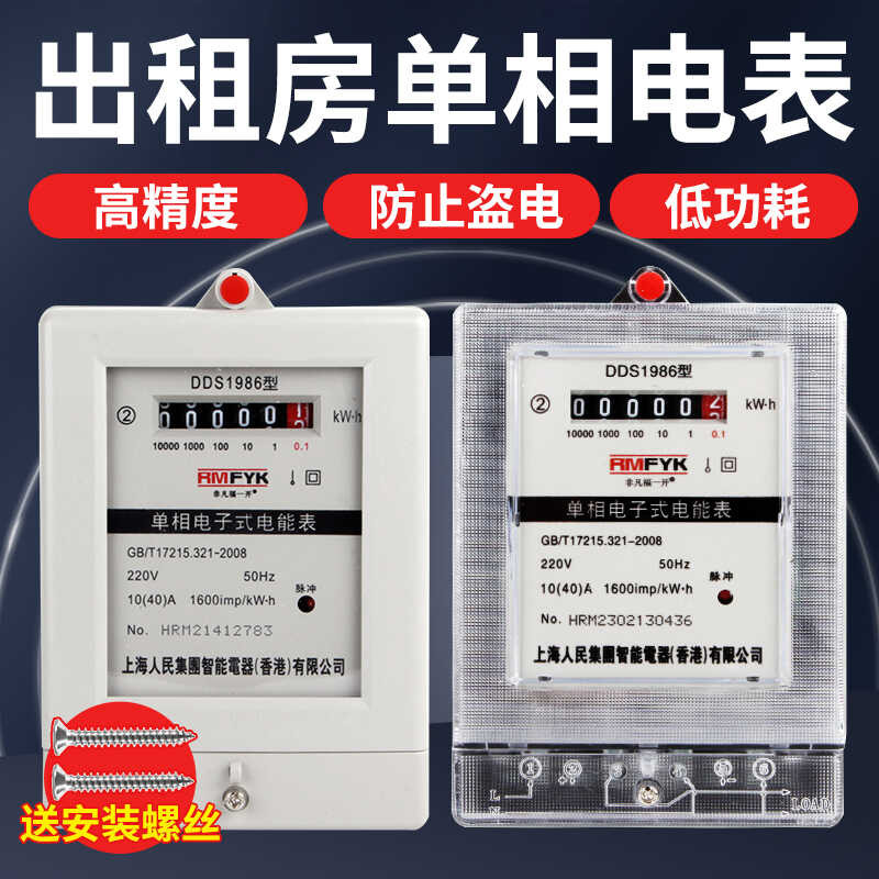 Single phase household electricity meter, electronic 220V rental house ...
