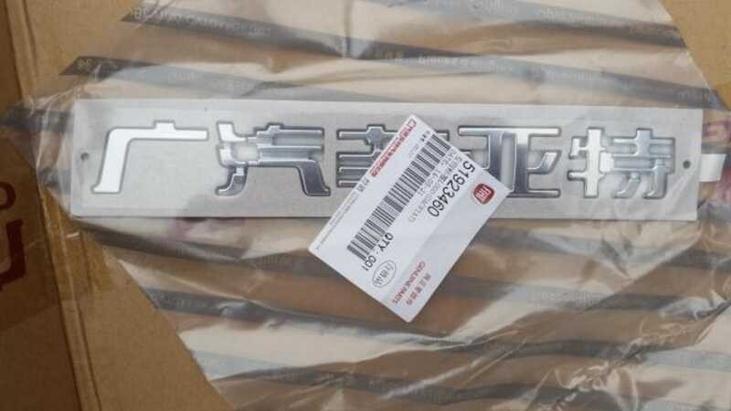 Logo Feixiang Zhiyue the original Guangqi Fiat furniture | Shopee ...