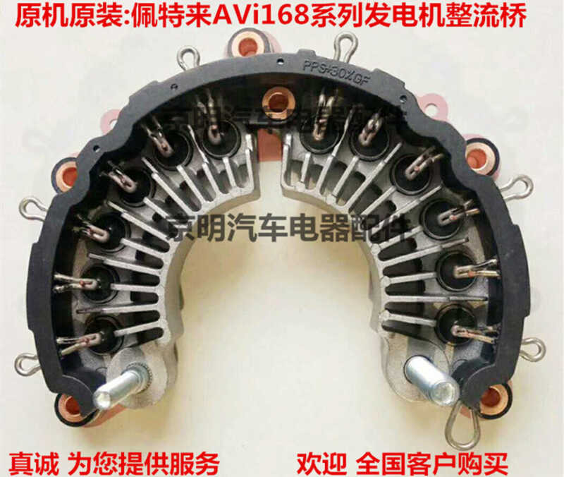 Original AVi168 Bus Motor Petra Rectifiers Jinlong Generator | Shopee ...