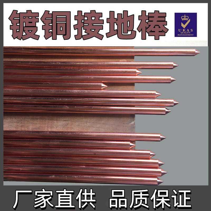 Clad Steel Ground Protection Copper Plated Outdoor Household Device ...