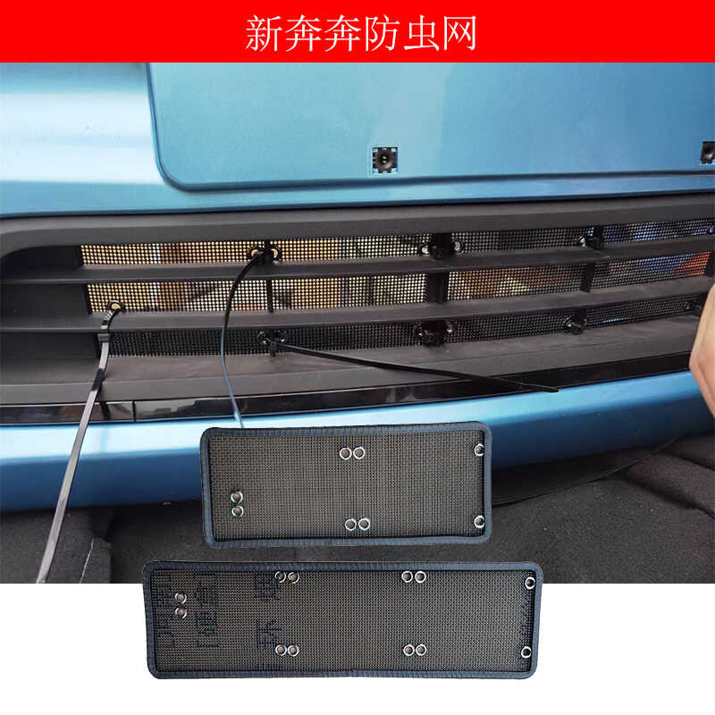 Adapt to Changan insect proof new Benben Estar electric vehicle grille ...