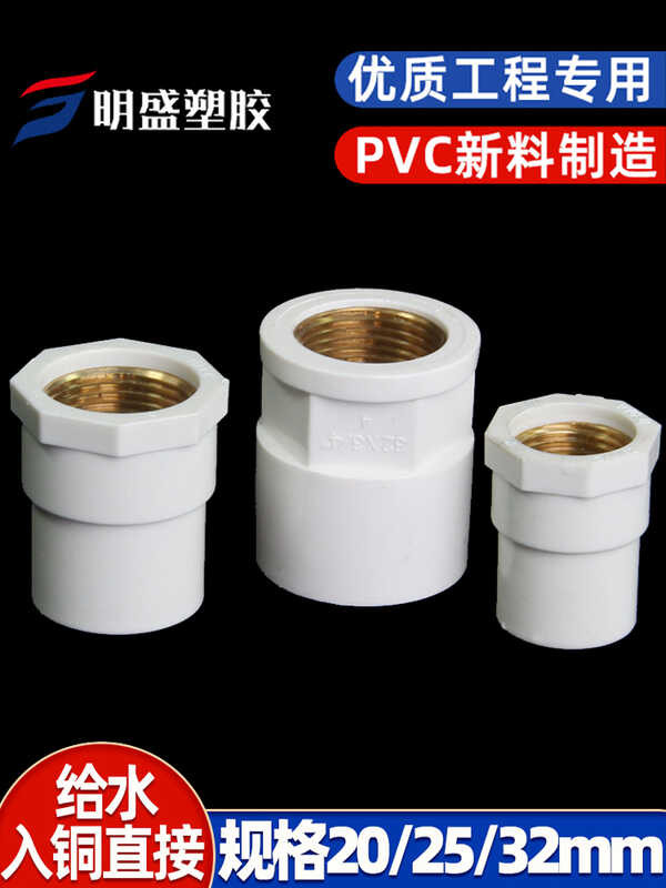 Pvc Water Supply Pipe Na May Wire Direct Variable Diameter Joint Copper Inner Thread 20 25 32 4