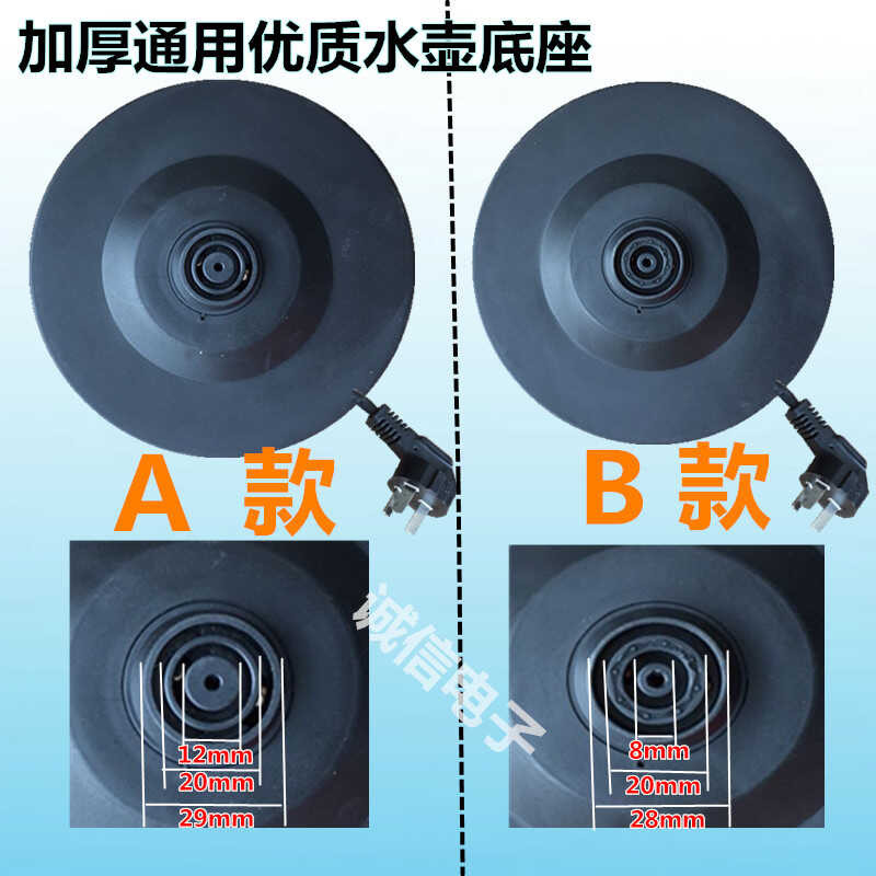Universal electric base boiling chassis kettle rubber plate accessories ...