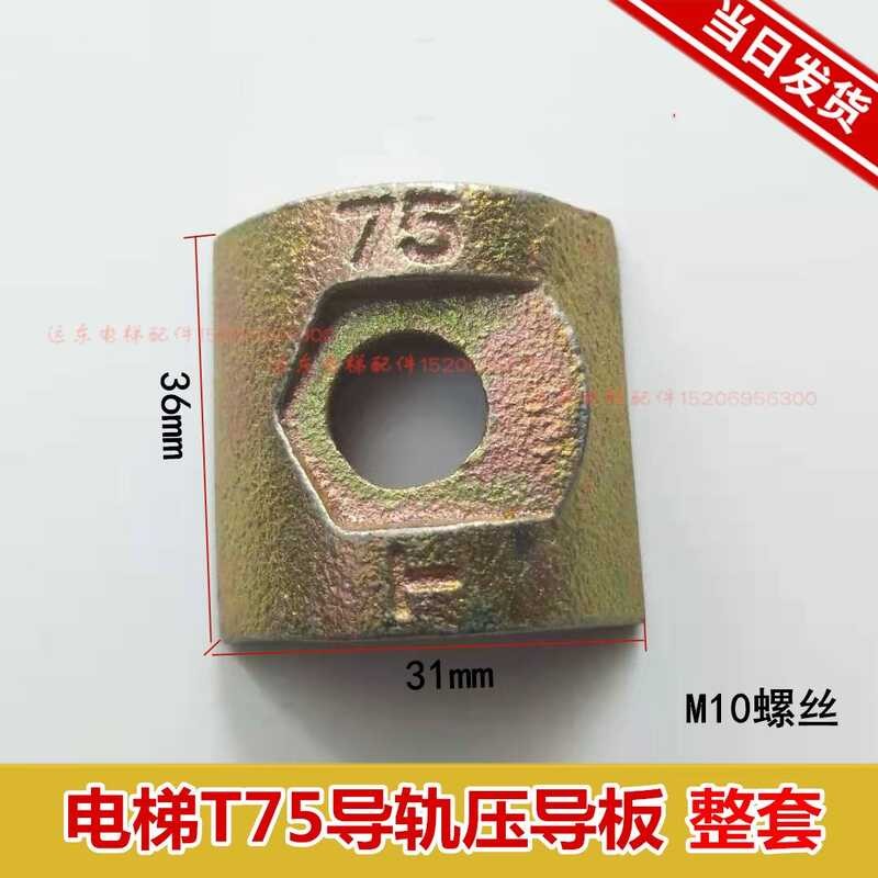 Elevator pressure guide plate, elevator pressure code guide rail ...