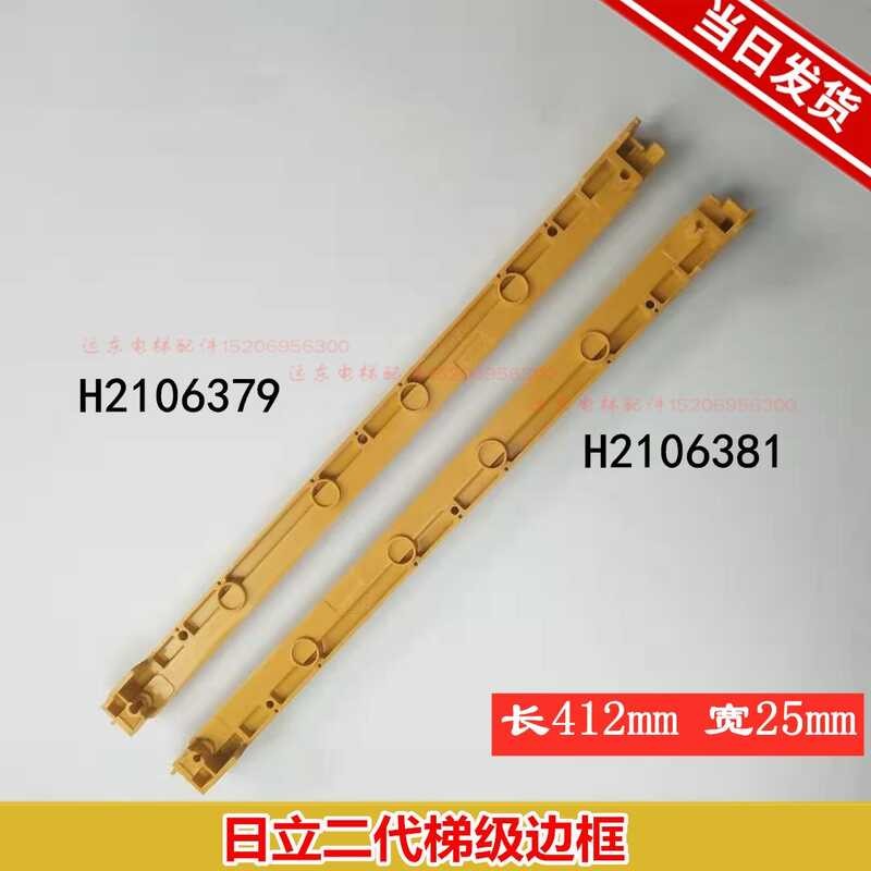 Hitachi step frame H2106381H2106379H2106377H21066378 Hitachi step tread ...