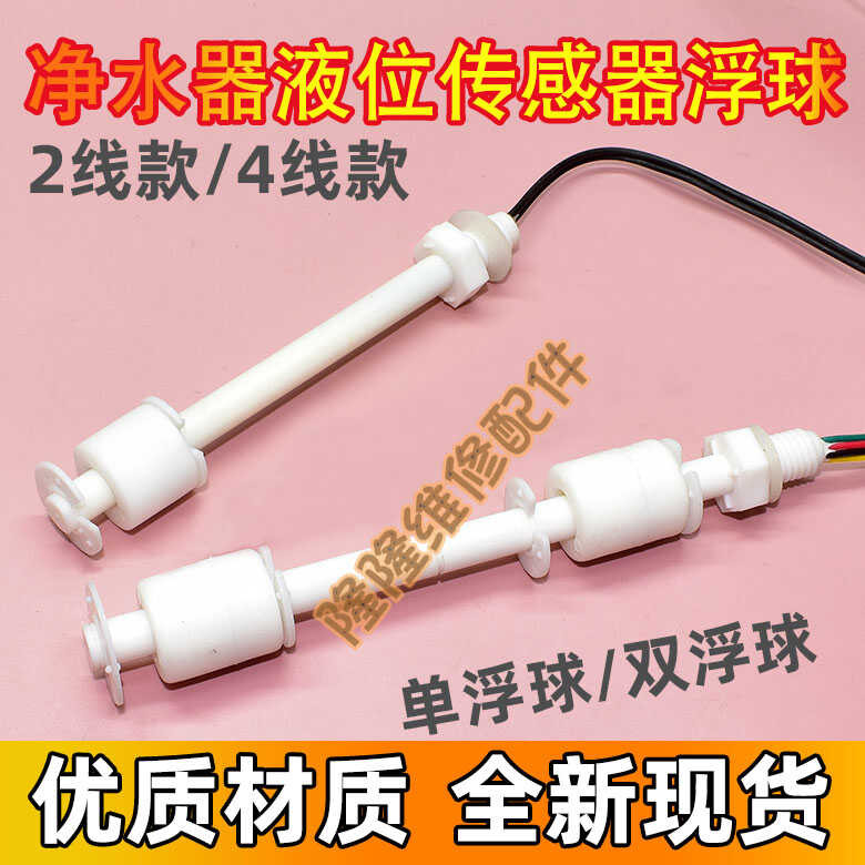 Water Purifier Float Switch Liquid Switch Sensor Single And Double 8677