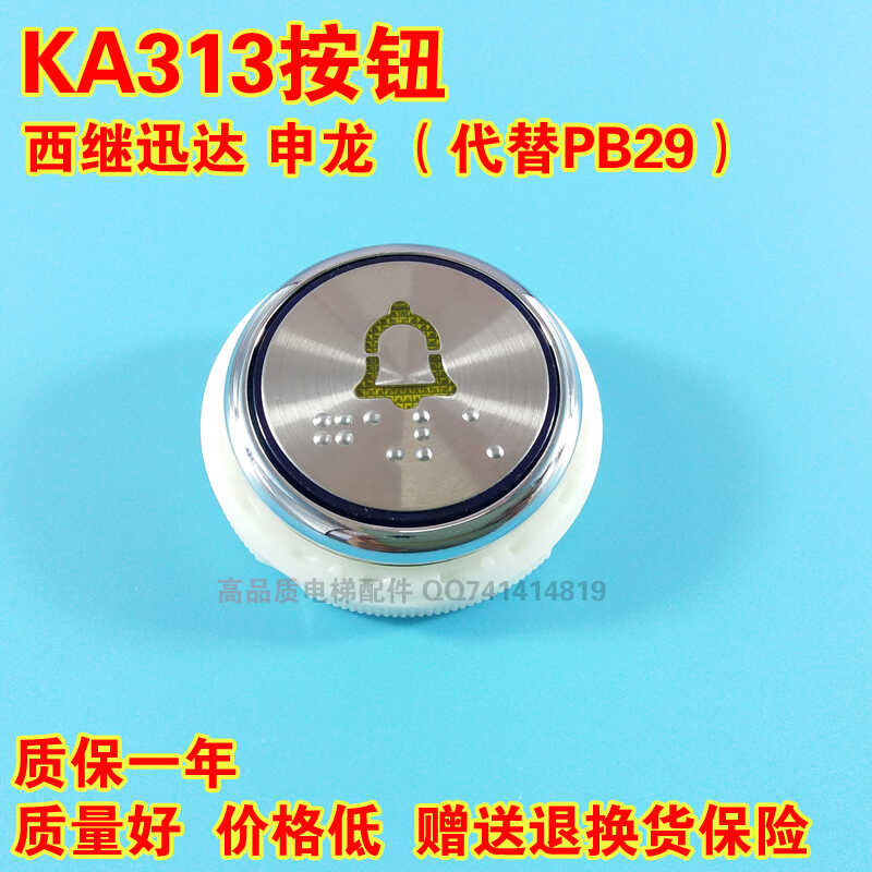 Elevator accessories KA Xiji Xunda Shenlong replaces PB313 button electromechanical hardwa ...