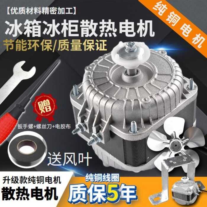 Commercial 4-6 door refrigerator cooling motor fan flat bar freezer ...