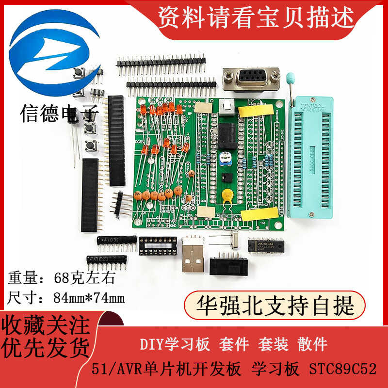 DIY kit set of loose parts 51/AVR microcontroller development learning board STC89C52 | Shopee ...