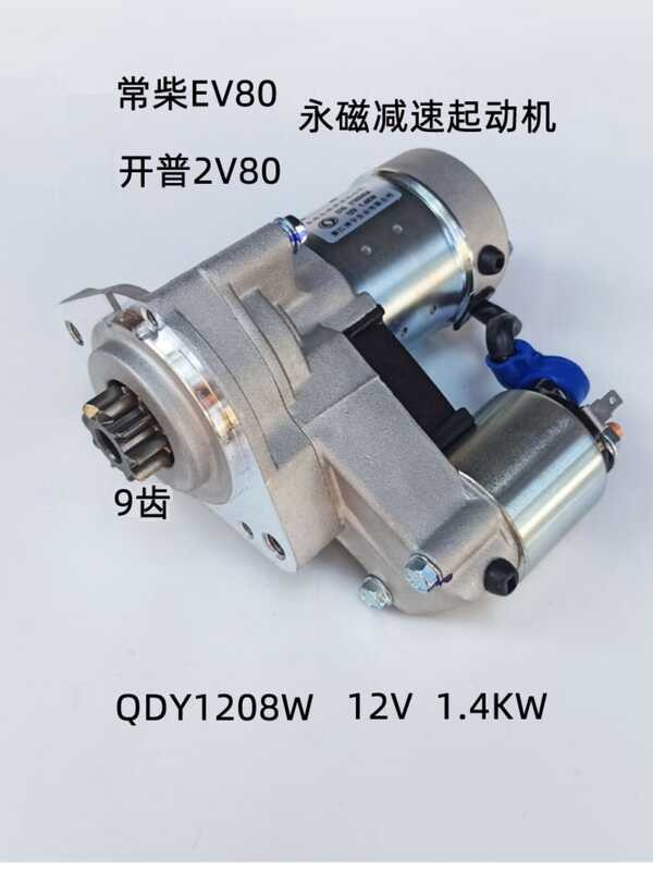 Changchai diesel engine EV80 permanent magnet starter, Cape 2V80 ...