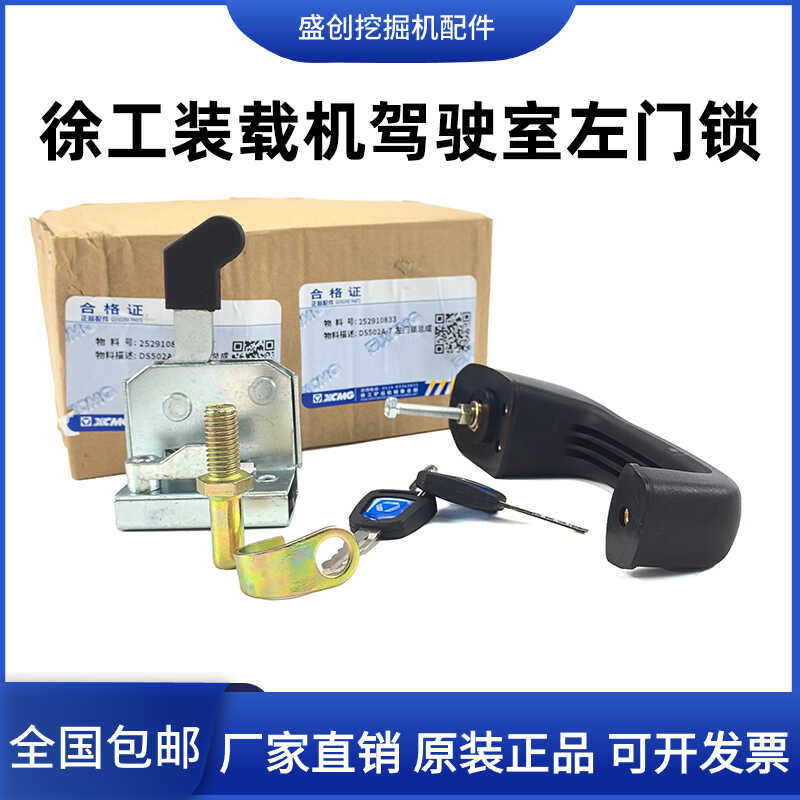 Original XCMG loader shovel LW300 500 600FV ZL50GV cab left door lock ...