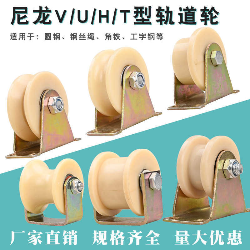 V-shaped nylon angle iron track wheel/U-shaped round tube wire rope ...